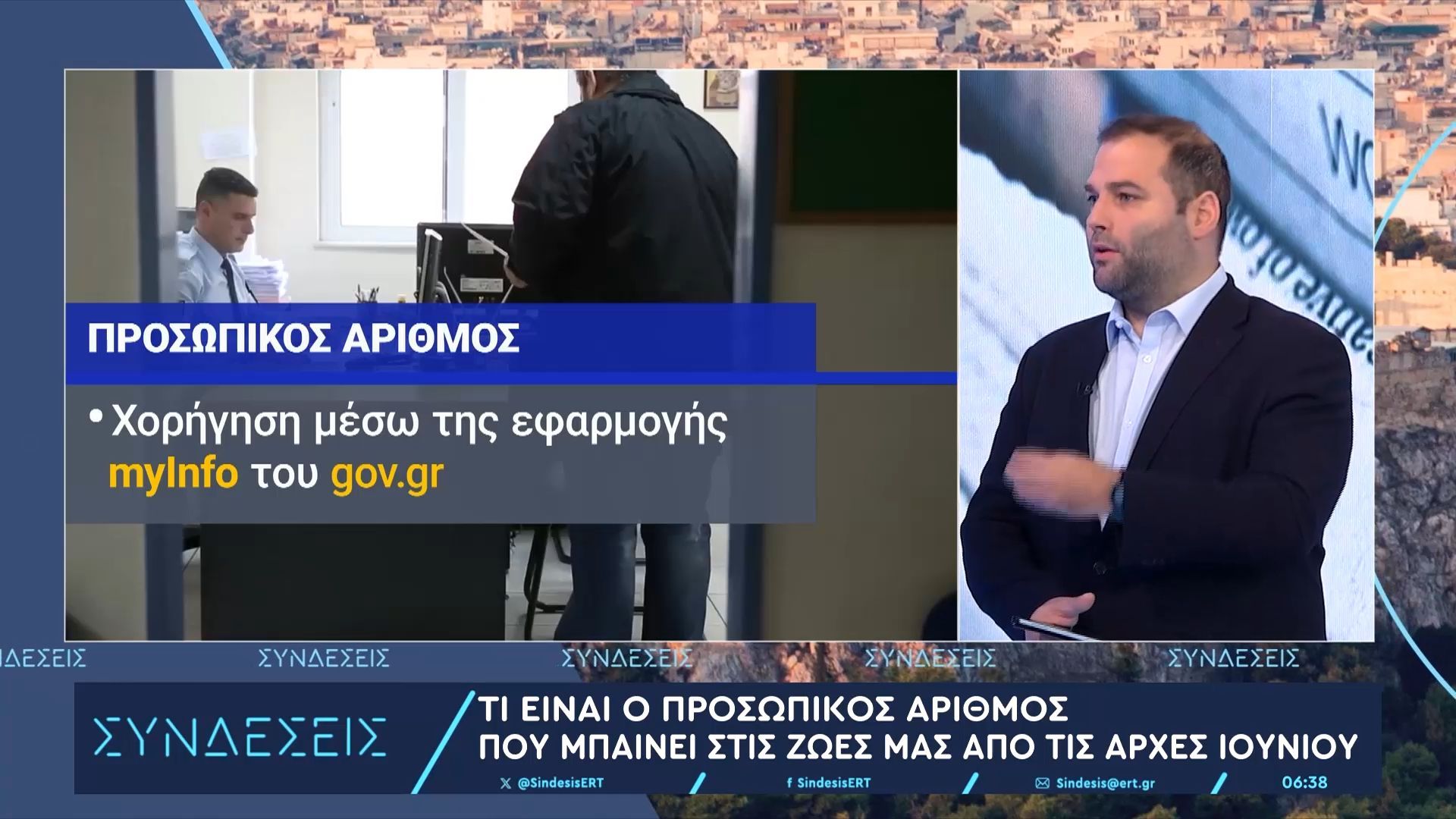Προσωπικός αριθμός: Τι είναι και πώς λειτουργεί – Πότε τίθεται σε εφαρμογή
