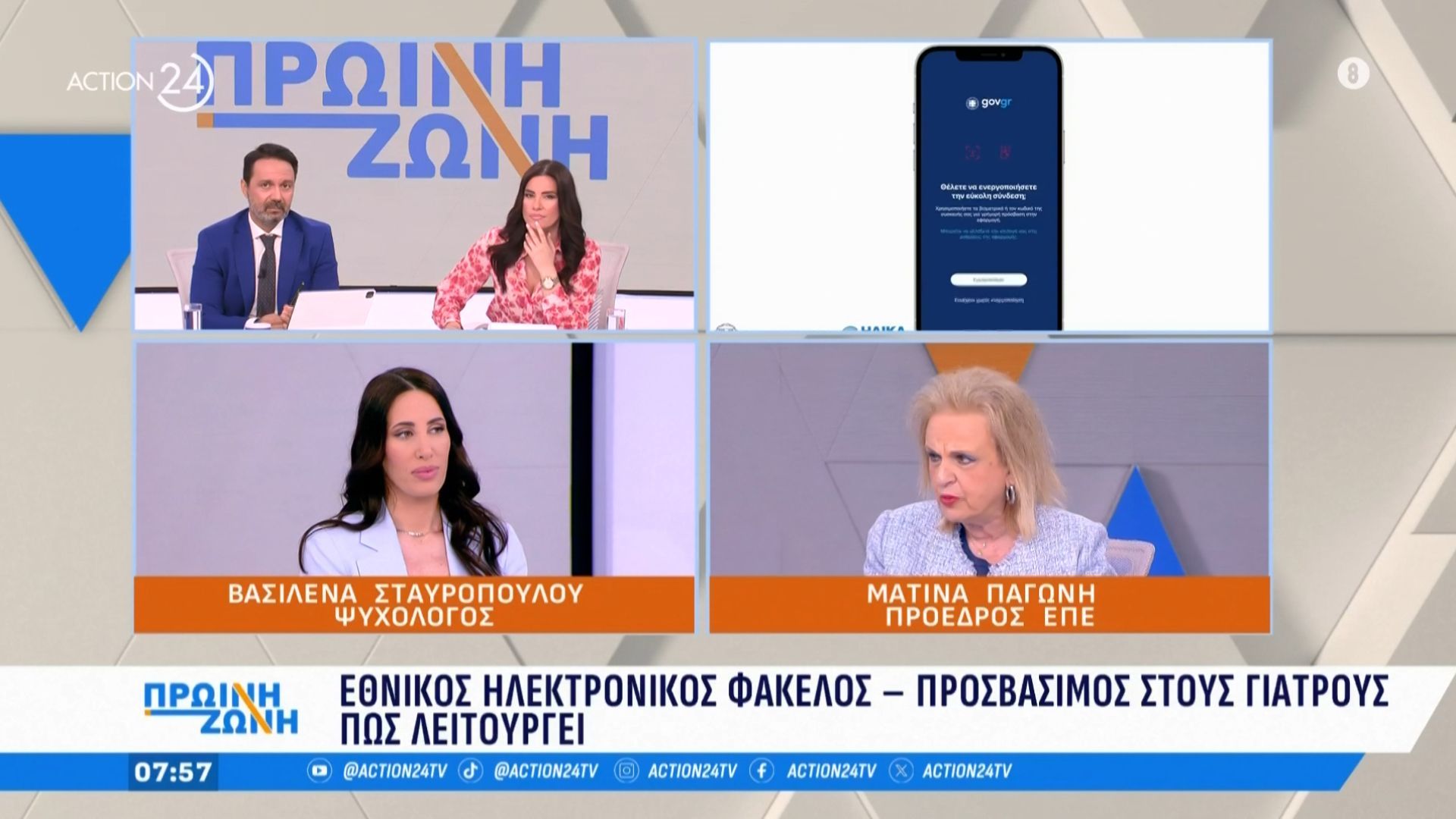 Εθνικός Ηλεκτρονικός Φάκελος Υγείας: Προσβάσιμος στους γιατρούς - Πώς ...