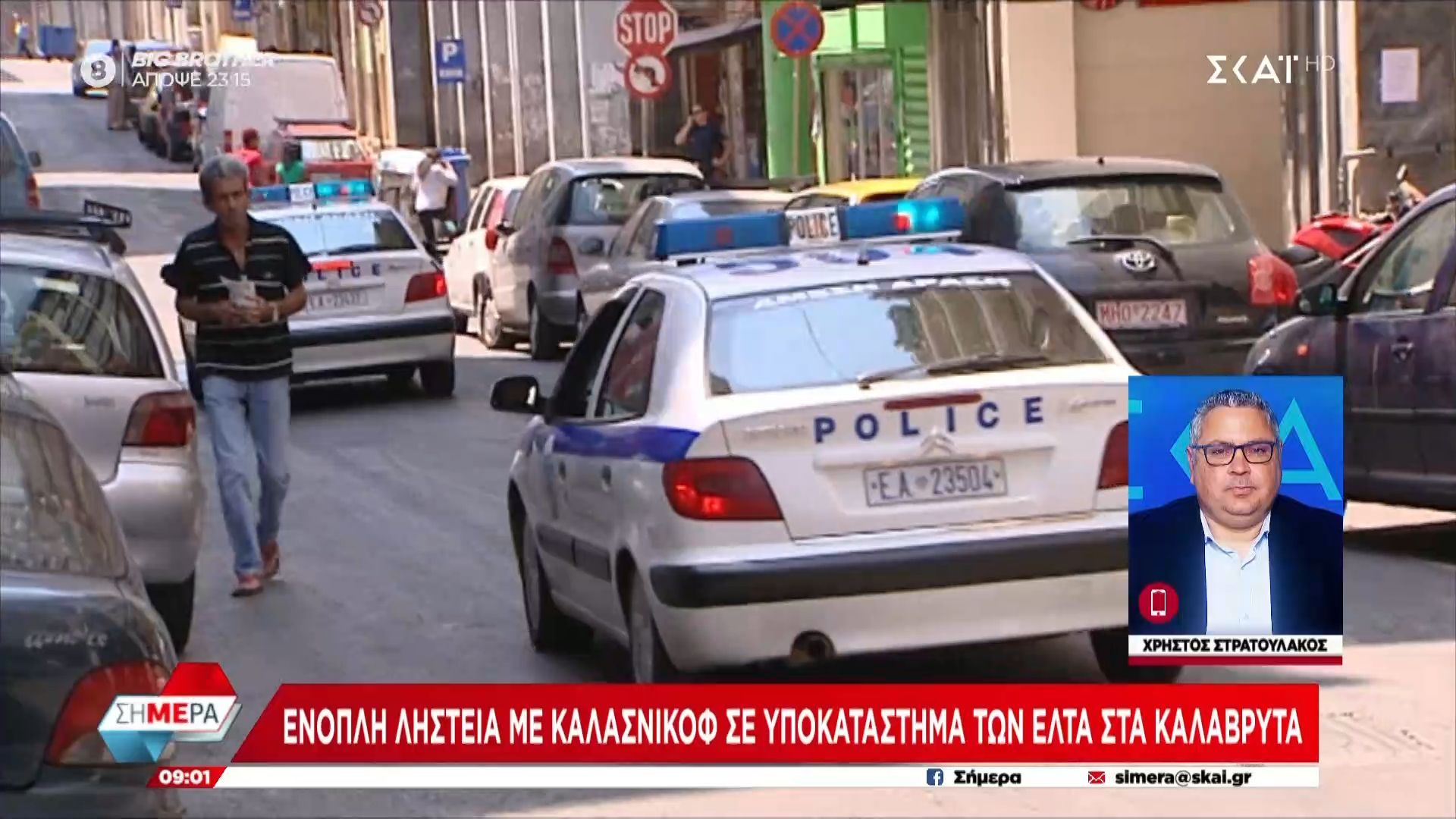Ένοπλη ληστεία με καλάσνικοφ σε ΕΛΤΑ στα Καλάβρυτα
