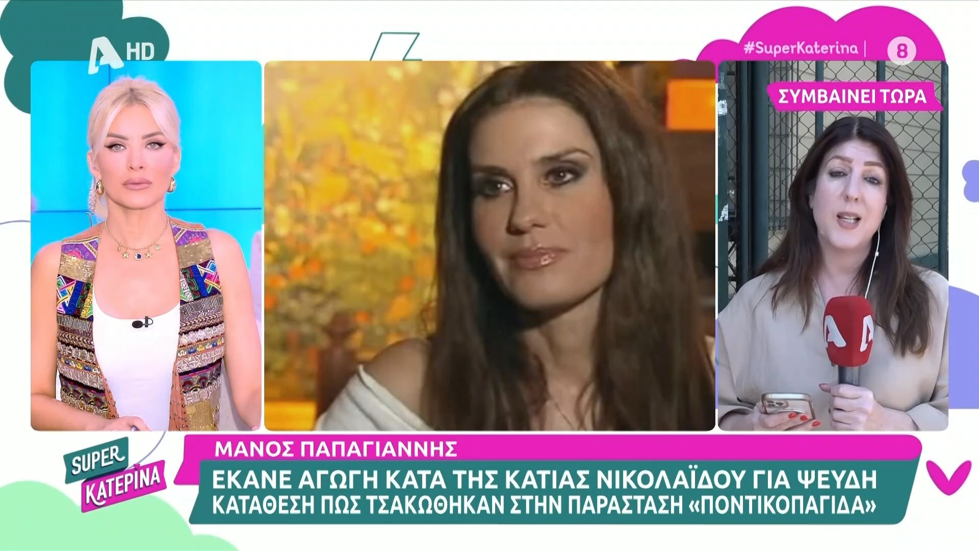 Μ. Παπαγιάννης: Έκανε αγωγή κατά της Κ. Νικολαΐδου που έχει φύγει από ...