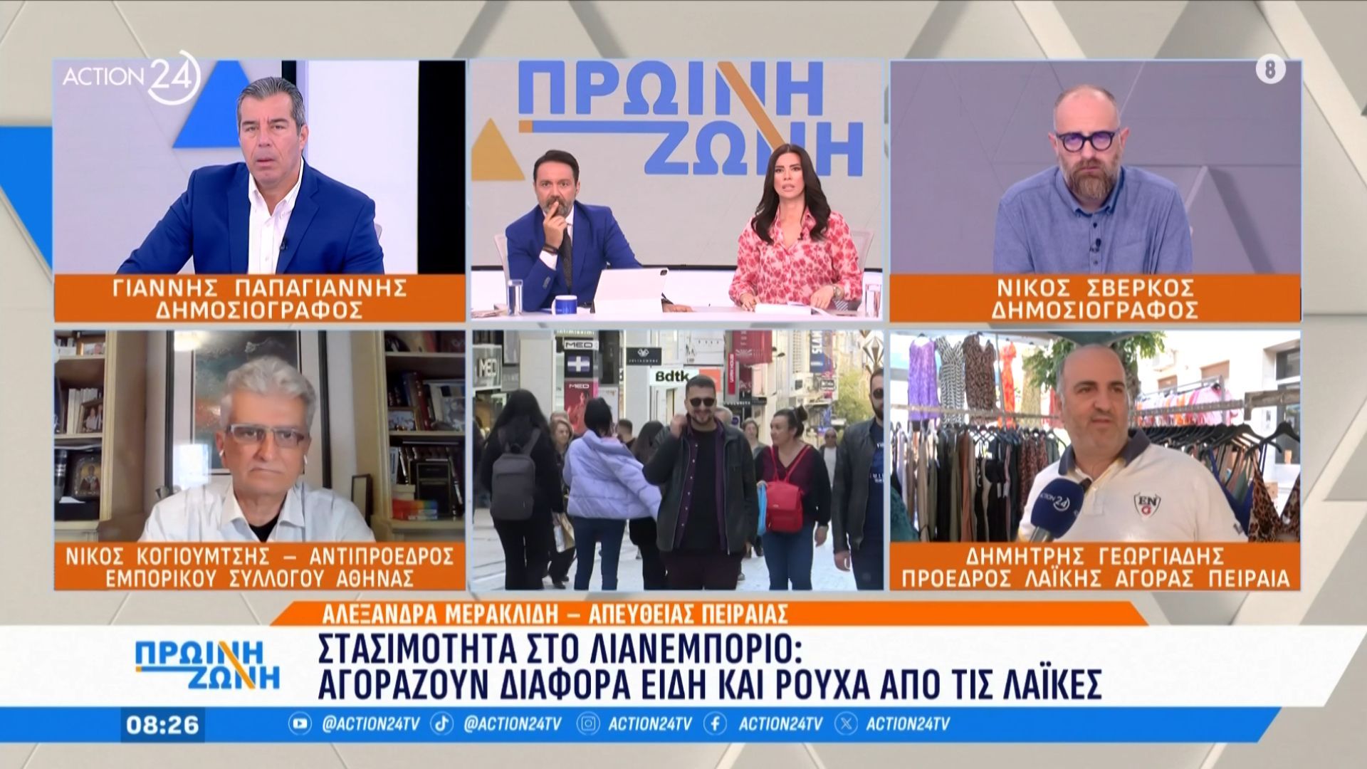 Στασιμότητα στο λιανεμπόριο: Αγοράζουν διάφορα είδη και ρούχα από τη ...