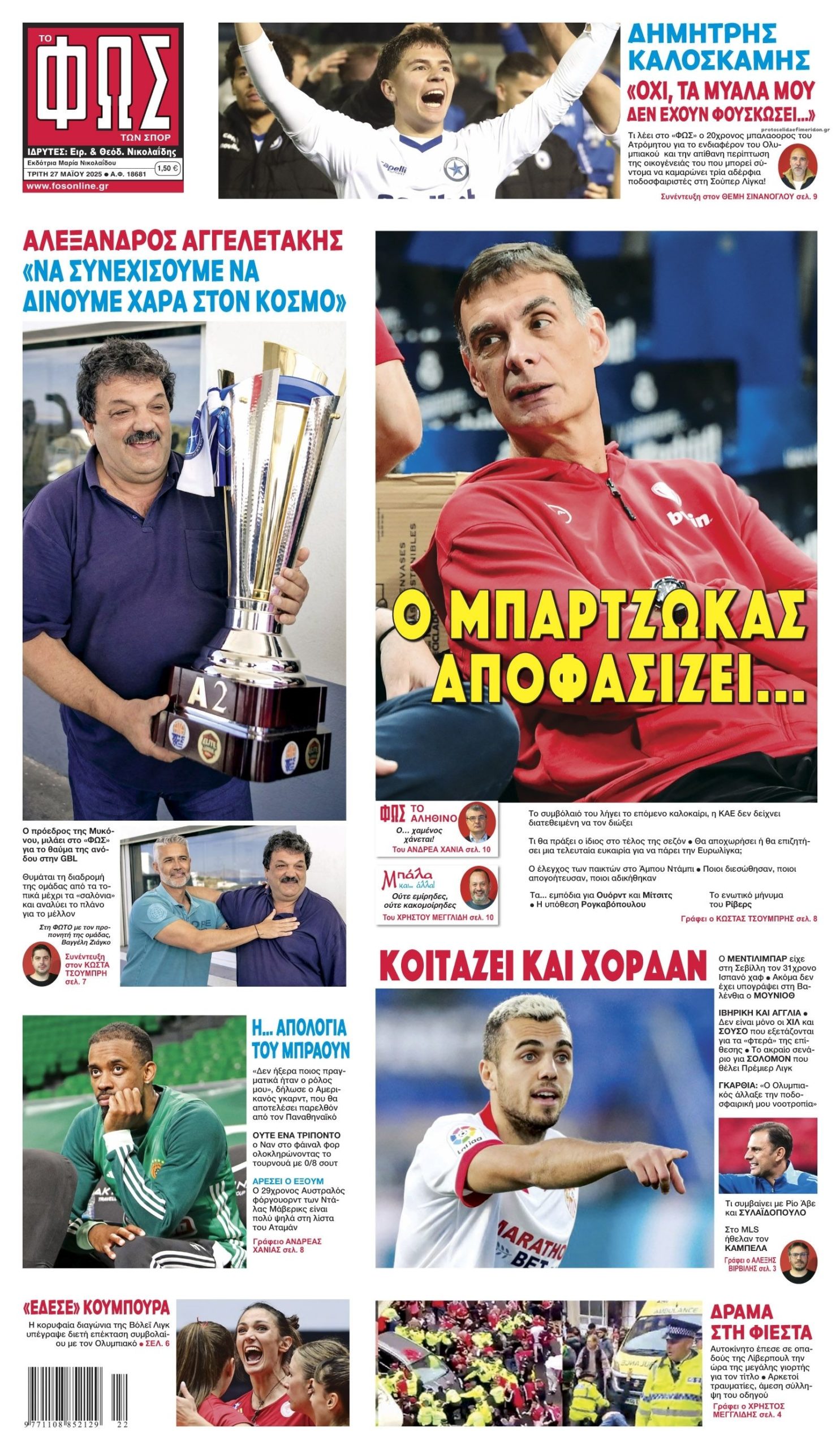Οι αθλητικές εφημερίδες 27/5/2025