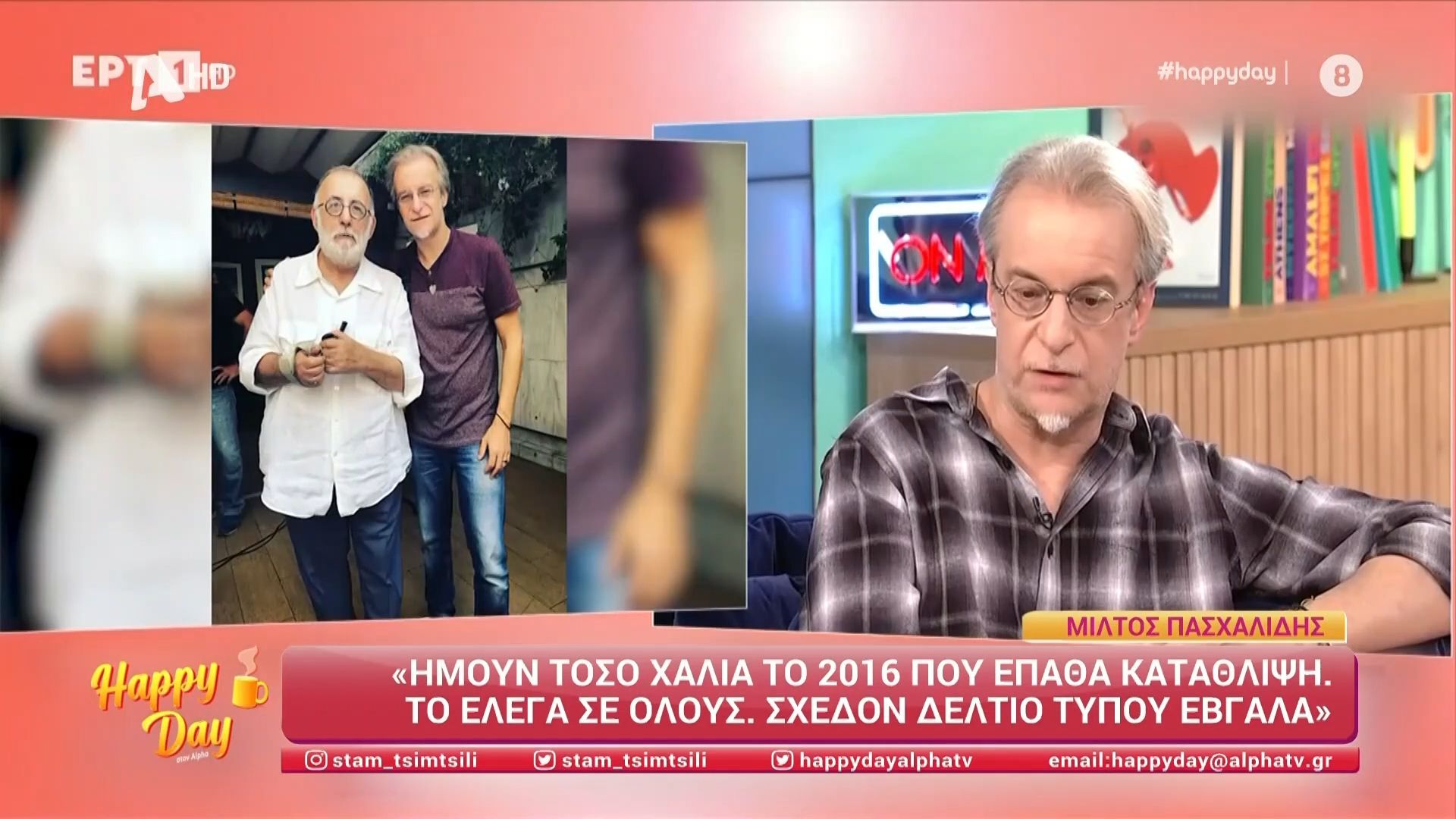 Μ. Πασχαλίδης: «Ήμουν τόσο χάλια το 2016 που έπαθα κατάθλιψη»