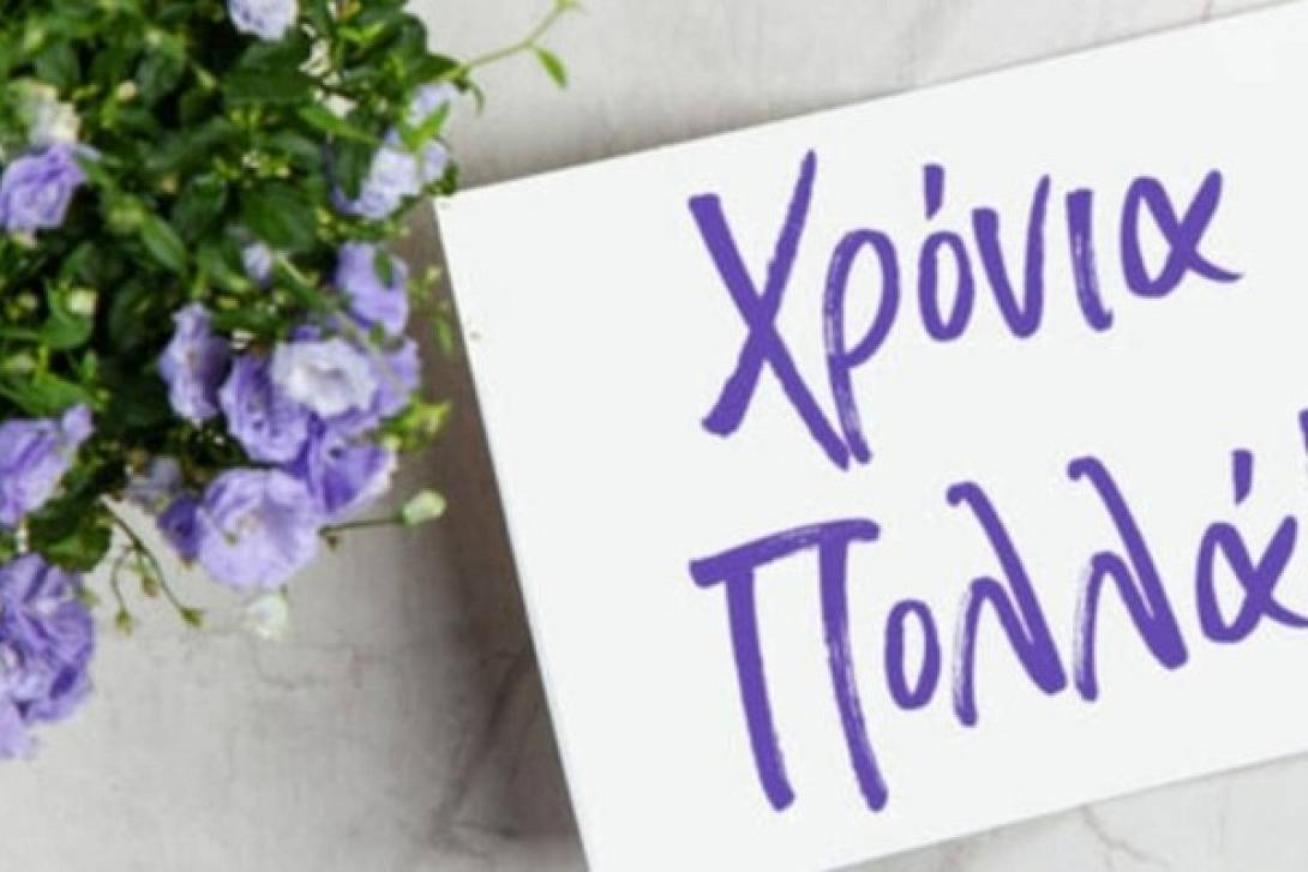 Εορτολόγιο: Τα πιο δημοφιλή ονόματα που γιορτάζουν σήμερα