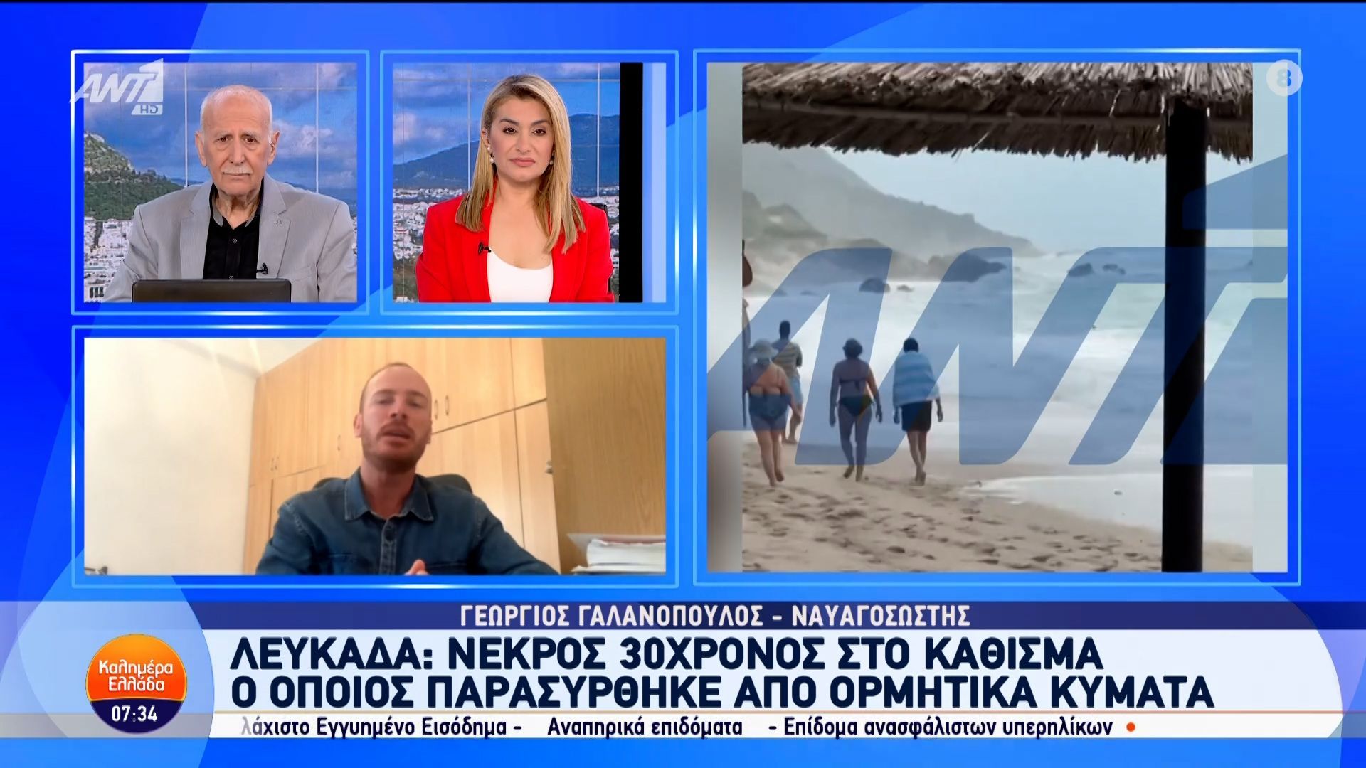 Λευκάδα: Νεκρός 30χρονος στο Κάθισμα ο οποίος παρασύρθηκε από ορμητικά ...