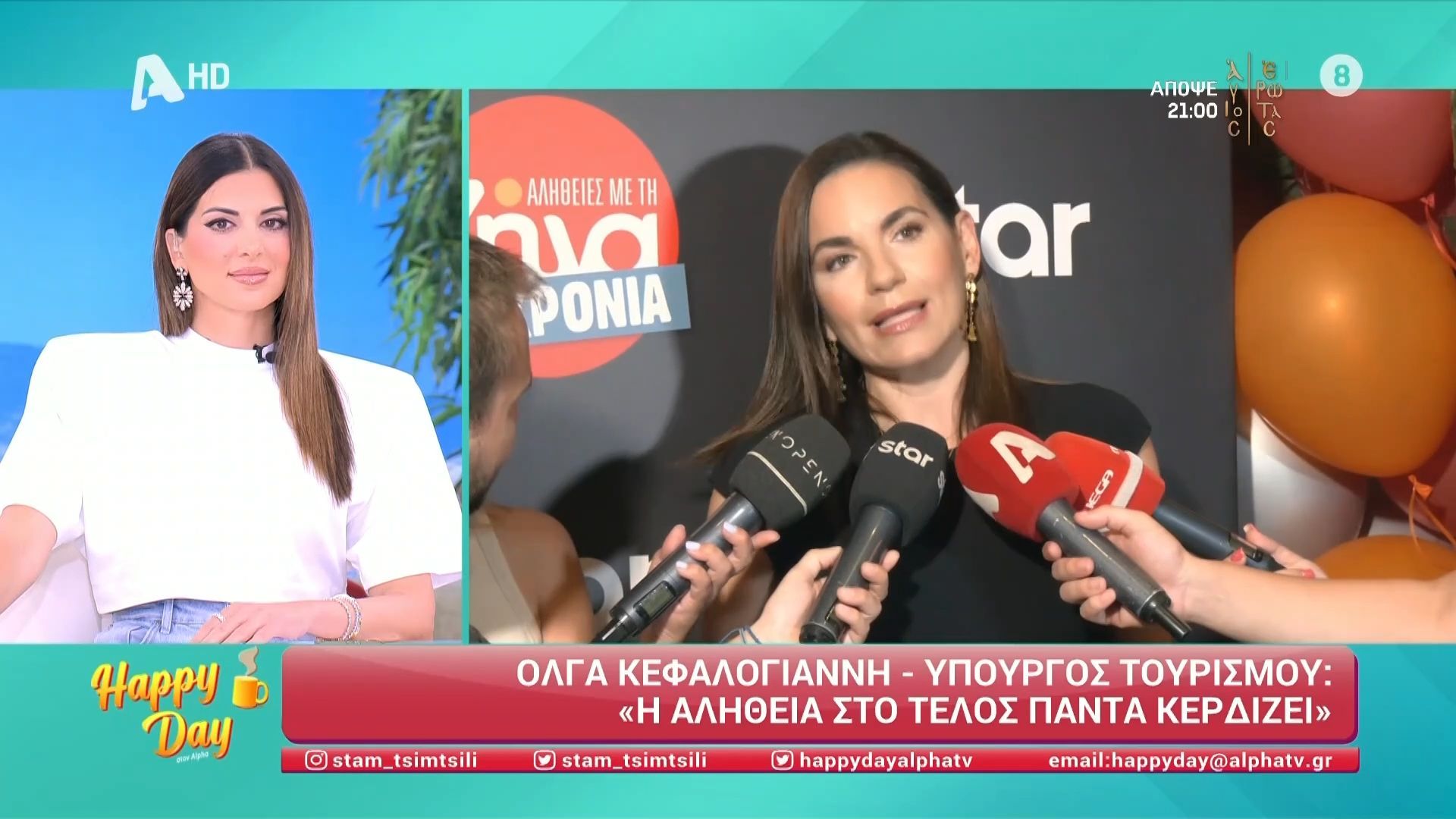 Ο. Κεφαλογιάννη: «Η αλήθεια στο τέλος πάντα κερδίζει»