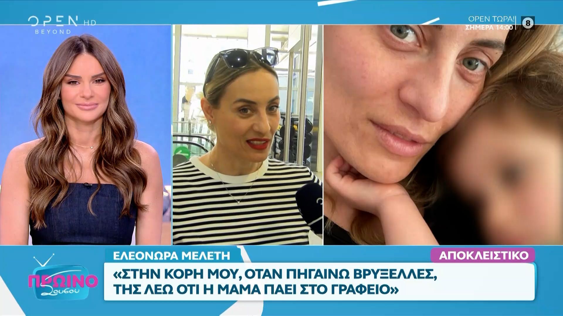Τι ευχήθηκε η Ελεονώρα Μελέτη στον Θανάση Πάτρα και Κώστα Τσουρό