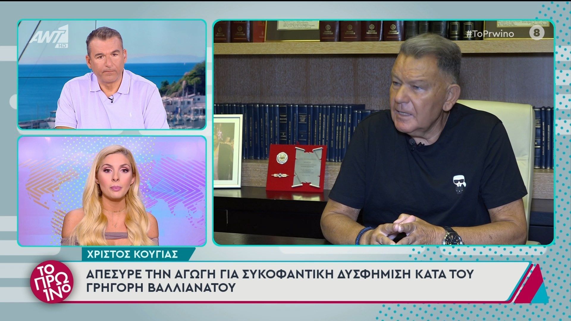 Χρ. Κούγιας: Απέσυρε την αγωγή για συκοφαντική δυσφήμιση κατά του Γρ ...