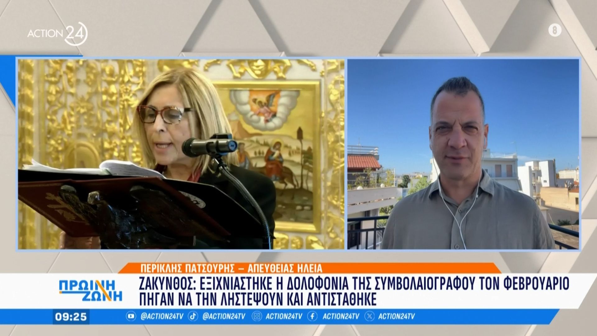 Ζάκυνθος: Εξιχνιάστηκε η δολοφονία της συμβολαιογράφου, πήγαν να τη ...