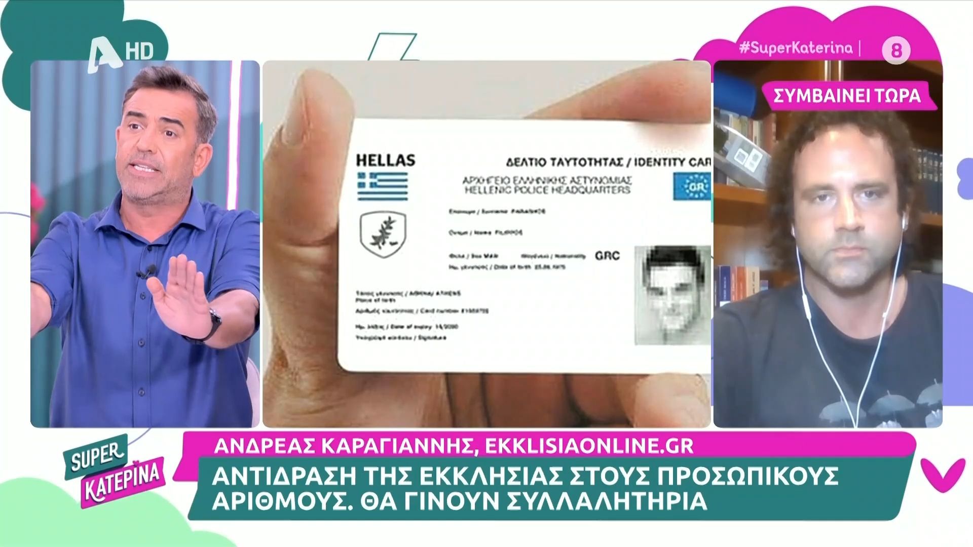 Αντίδραση της εκκλησίας στους προσωπικούς αριθμούς - Θα γίνουν συλλαλητήρια