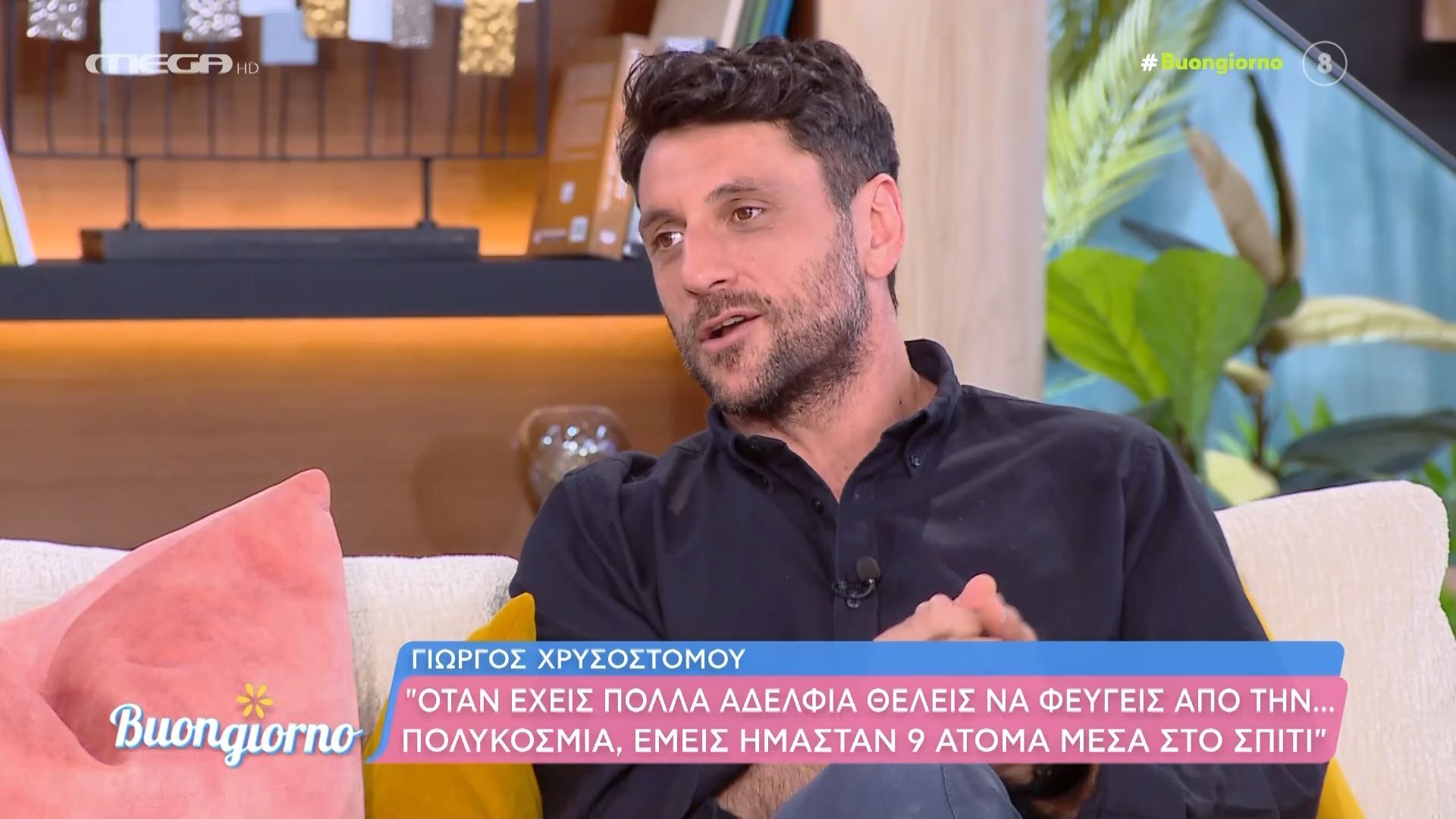 Γ. Χρυσοστόμου: «Είχα ένα σπιτάκι 28 τμ. και το είχα κάνει ένα τεράστιο ...