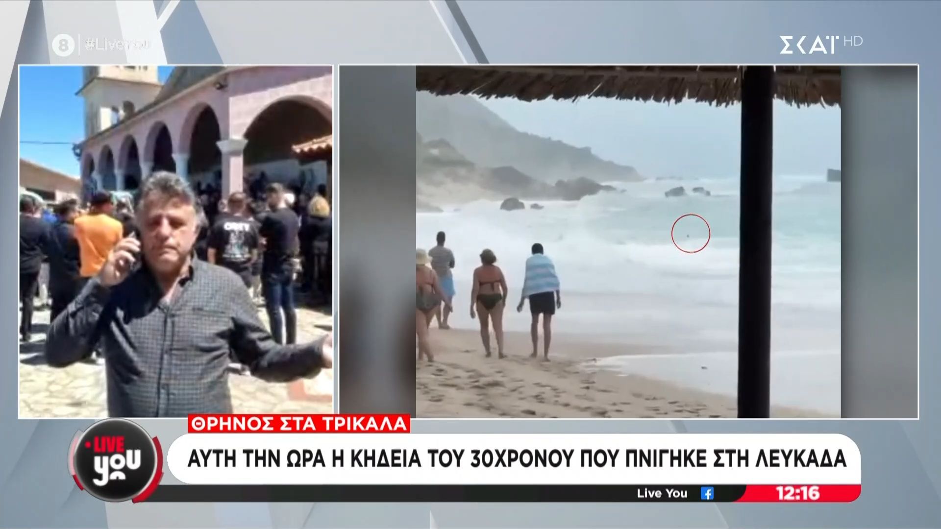 Τρίκαλα: Αυτή την ώρα η κηδεία του 30χρονου που πνίγηκε στη Λευκάδα