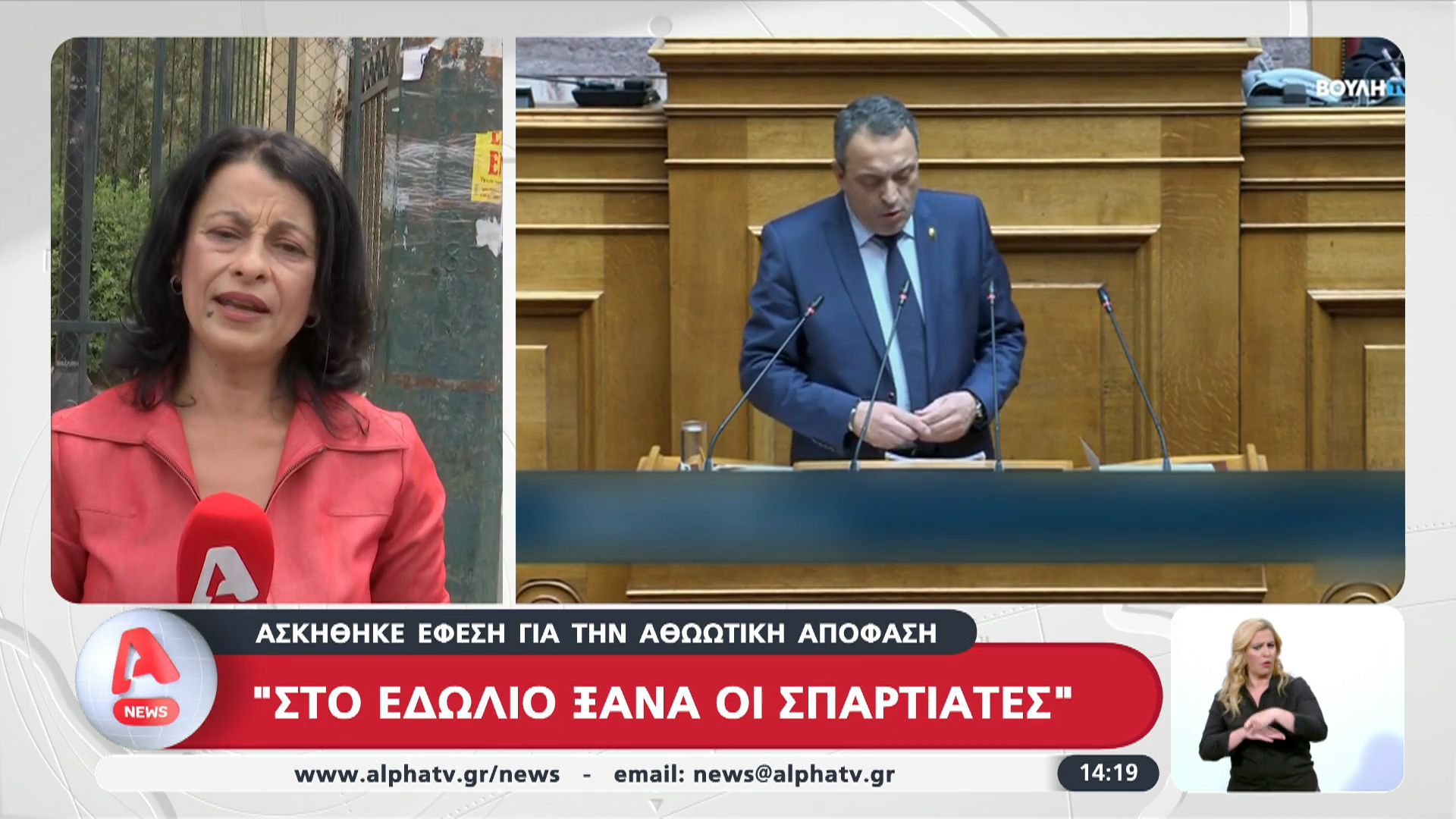 «Σπαρτιάτες»: Ξανά στο εδώλιο μετά από έφεση της Εισαγγελίας