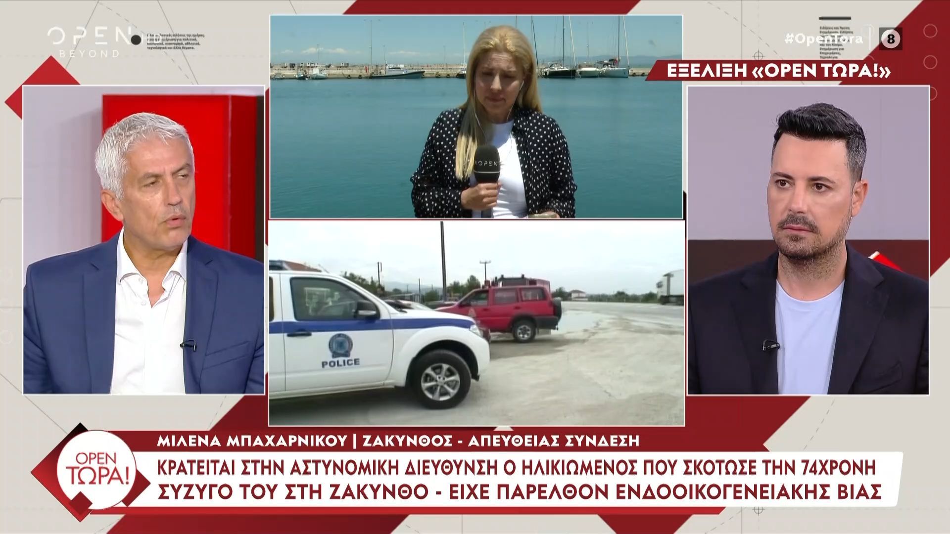 Ζάκυνθος | Ηλικιωμένος σκότωσε την 74χρονη σύζυγό του