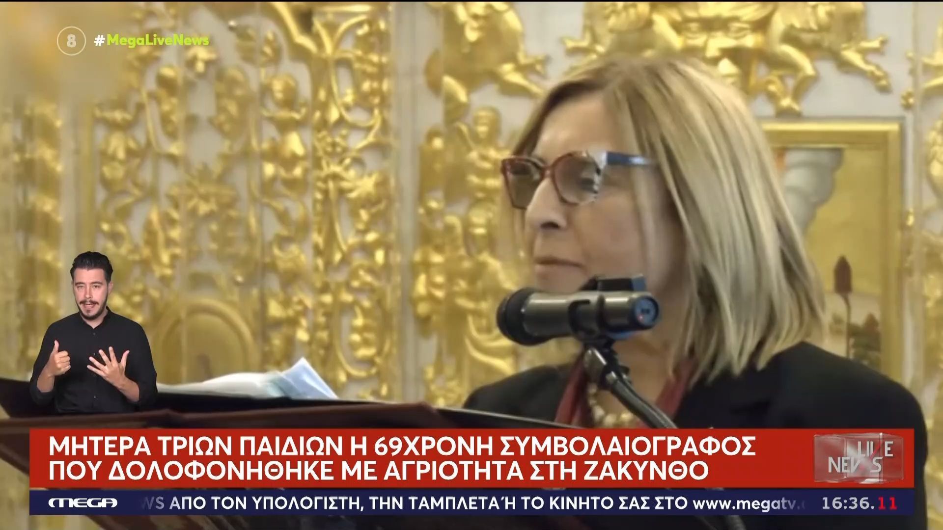 Αποκαλύψεις για τη δολοφονία στη Ζάκυνθο - Οι δεσμοί αίματος με τον ...