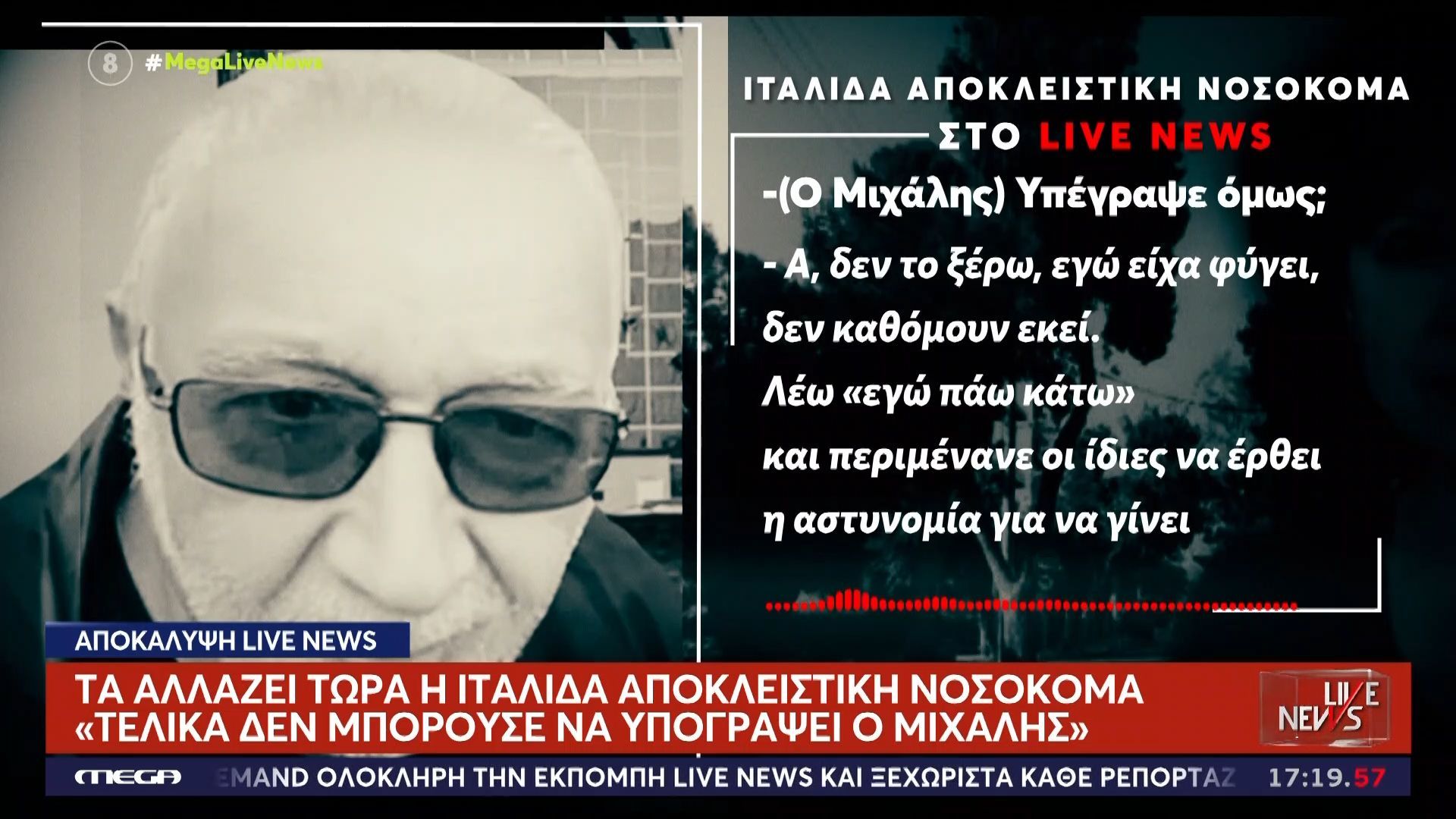 Τα αλλάζει τώρα η Ιταλίδα αποκλειστική νοσοκόμα: «Τελικά δεν μπορούσε ...