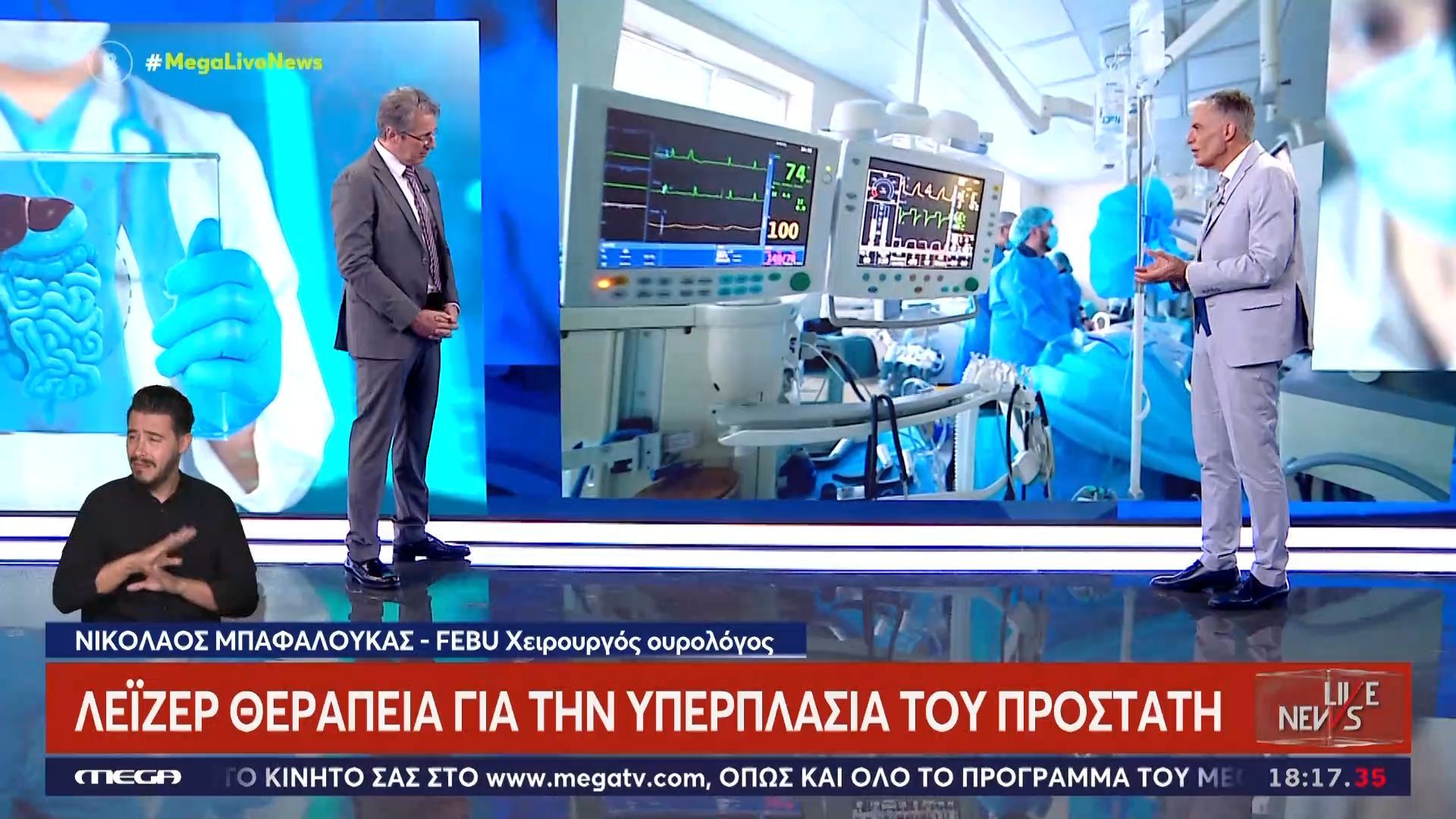 Λέιζερ θεραπεία για την υπερπλασία του προστάτη