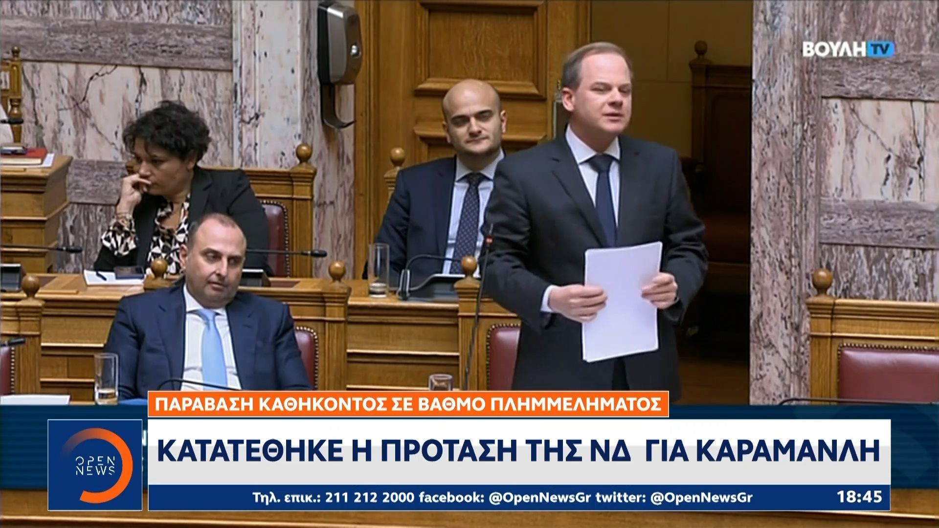 Κατατέθηκε η πρόταση της ΝΔ για Καραμανλή