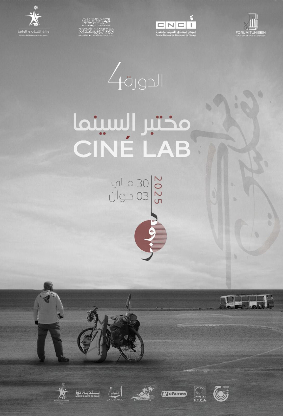 4e édition de CinéLAB à Douz : En hommage à Yasser Jeradi