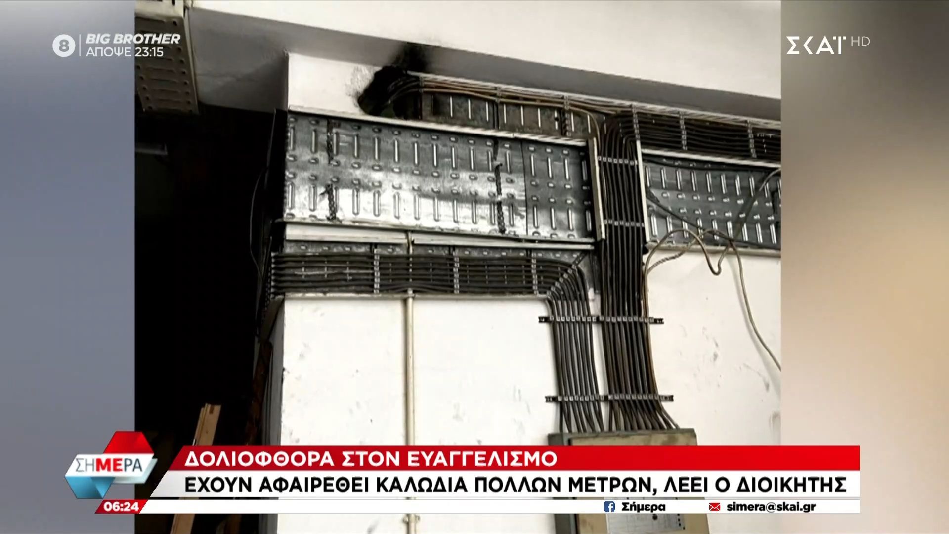 Δολιοφθορά στον Ευαγγελισμό: Έχουν αφαιρεθεί καλώδια πολλών μέτρων ...