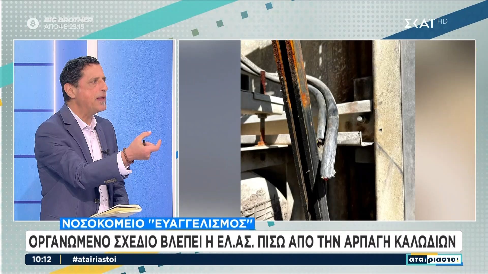 Ευαγγελισμός: Οργανωμένο σχέδιο βλέπει η ΕΛΑΣ πίσω από την αρπαγή καλωδίων