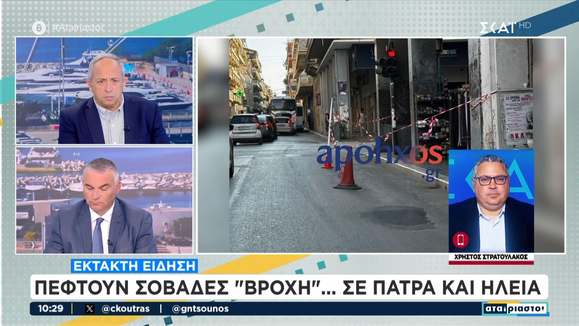 Πέφτουν σοβάδες «βροχή»... σε Πάτρα και Ηλεία