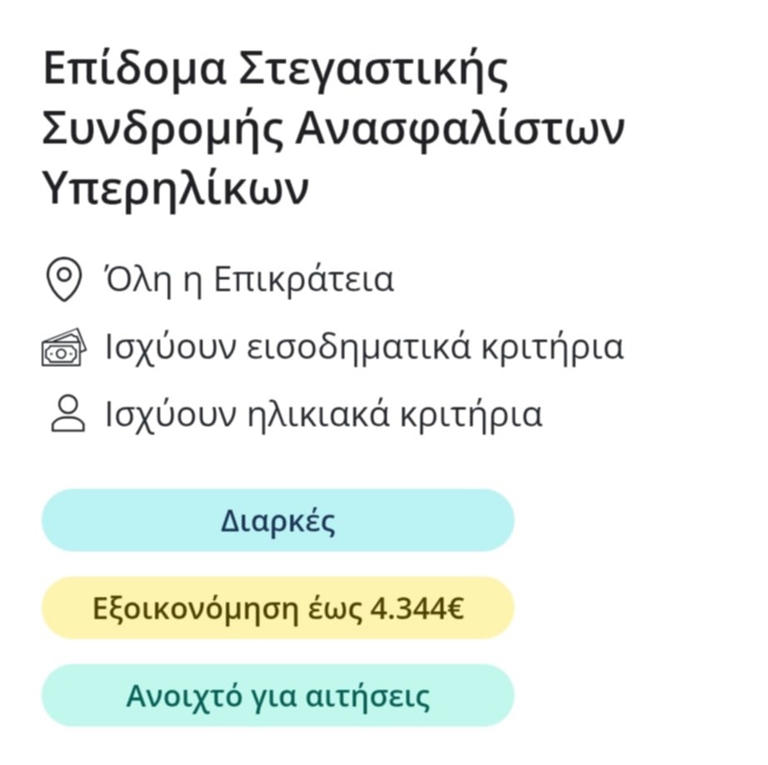 Stegasi.gov.gr: Ποια στεγαστικά προγράμματα περιλαμβάνει η νέα ...
