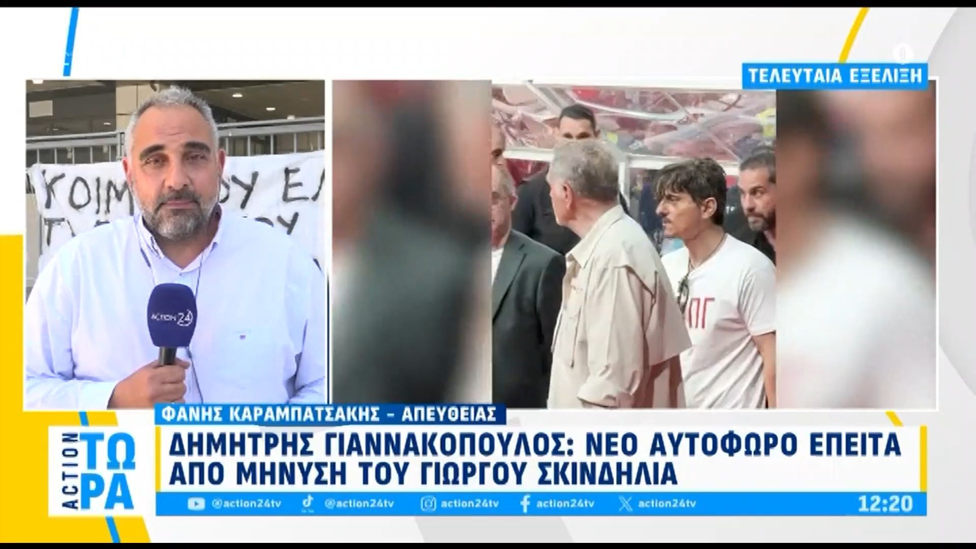 Νέο αυτόφωρο για τον Δ. Γιαννακόπουλο - Ελεύθερος αφέθηκε ο Γ. Σκινδήλιας
