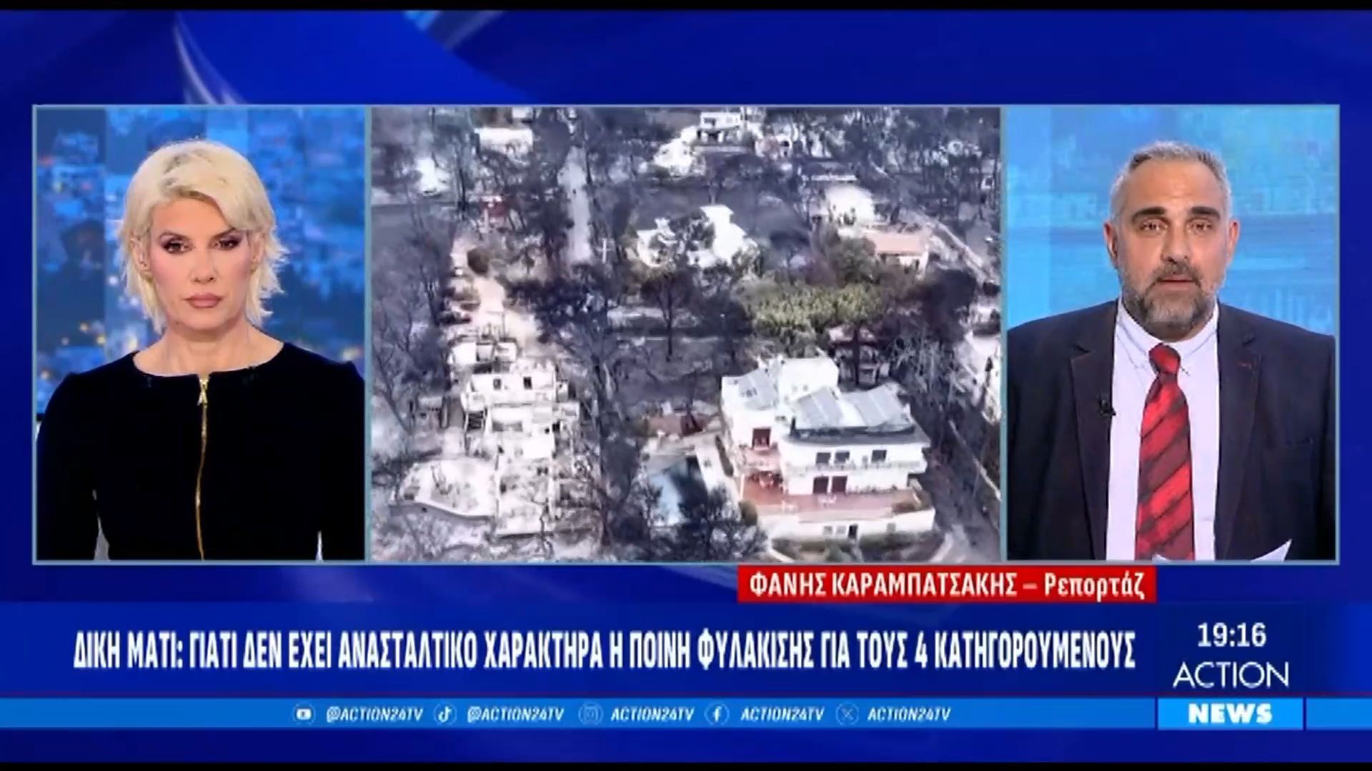 Δίκη για το Μάτι: Γιατί δεν έχει ανασταλτικό χαρακτήρα η ποινή ...
