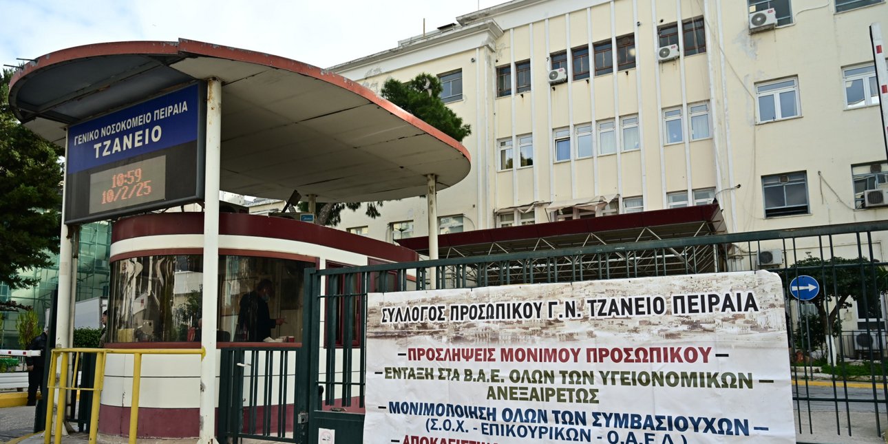 Τζάνειο: Διασωληνωμένη στη ΜΕΘ η 62χρονη που υποβλήθηκε σε λάθος ...
