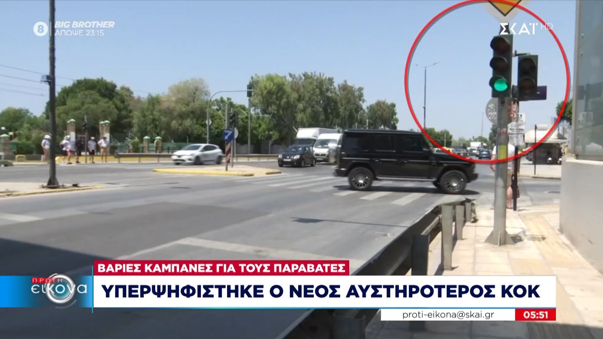 Υπερψηφίστηκε ο νέος αυστηρότερος ΚΟΚ