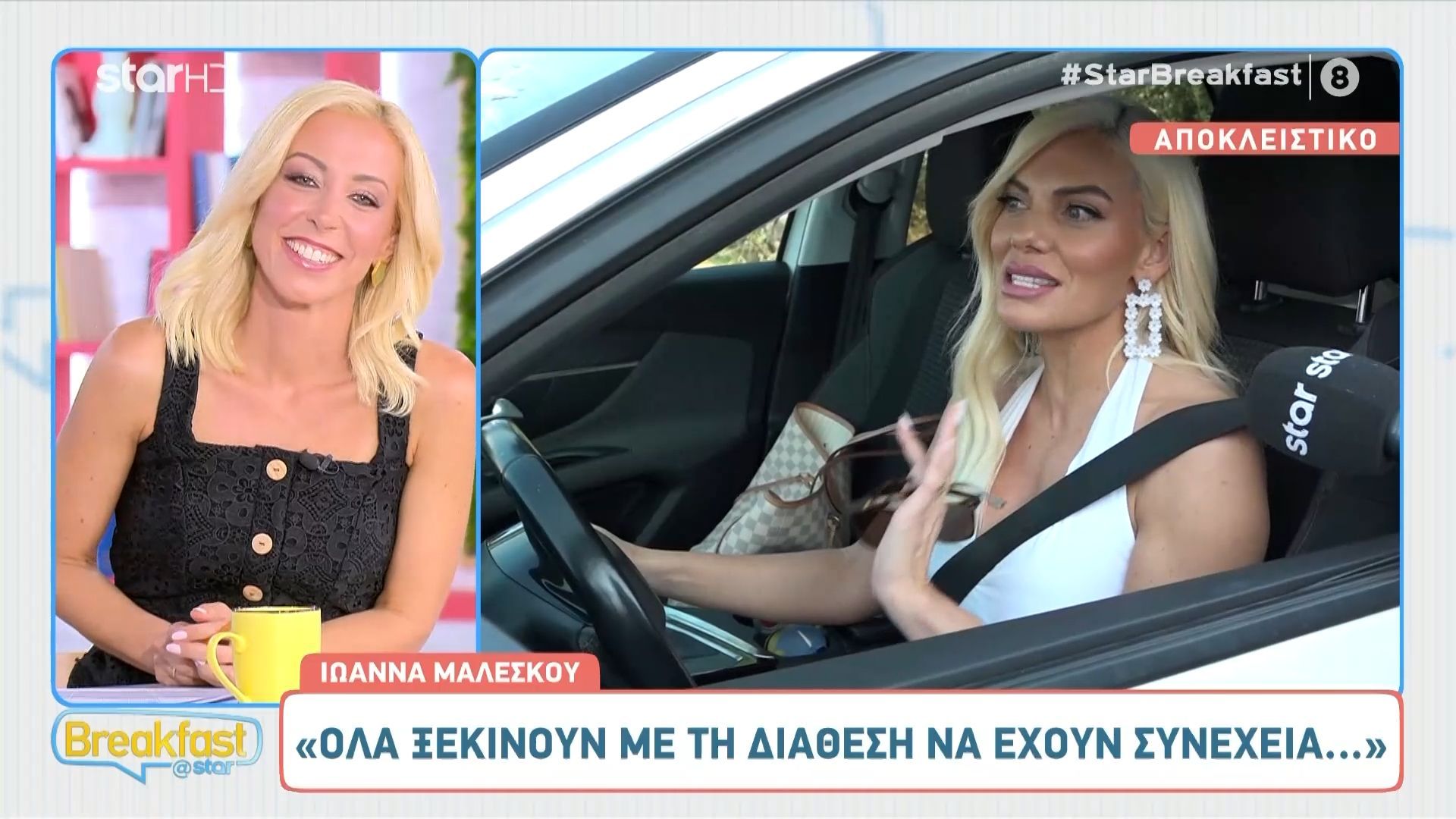 Ι. Μαλέσκου: «Ο Λ. Κωνσταντάρας είναι εξαιρετικός - Εγώ ήμουν πάντα εδώ ...