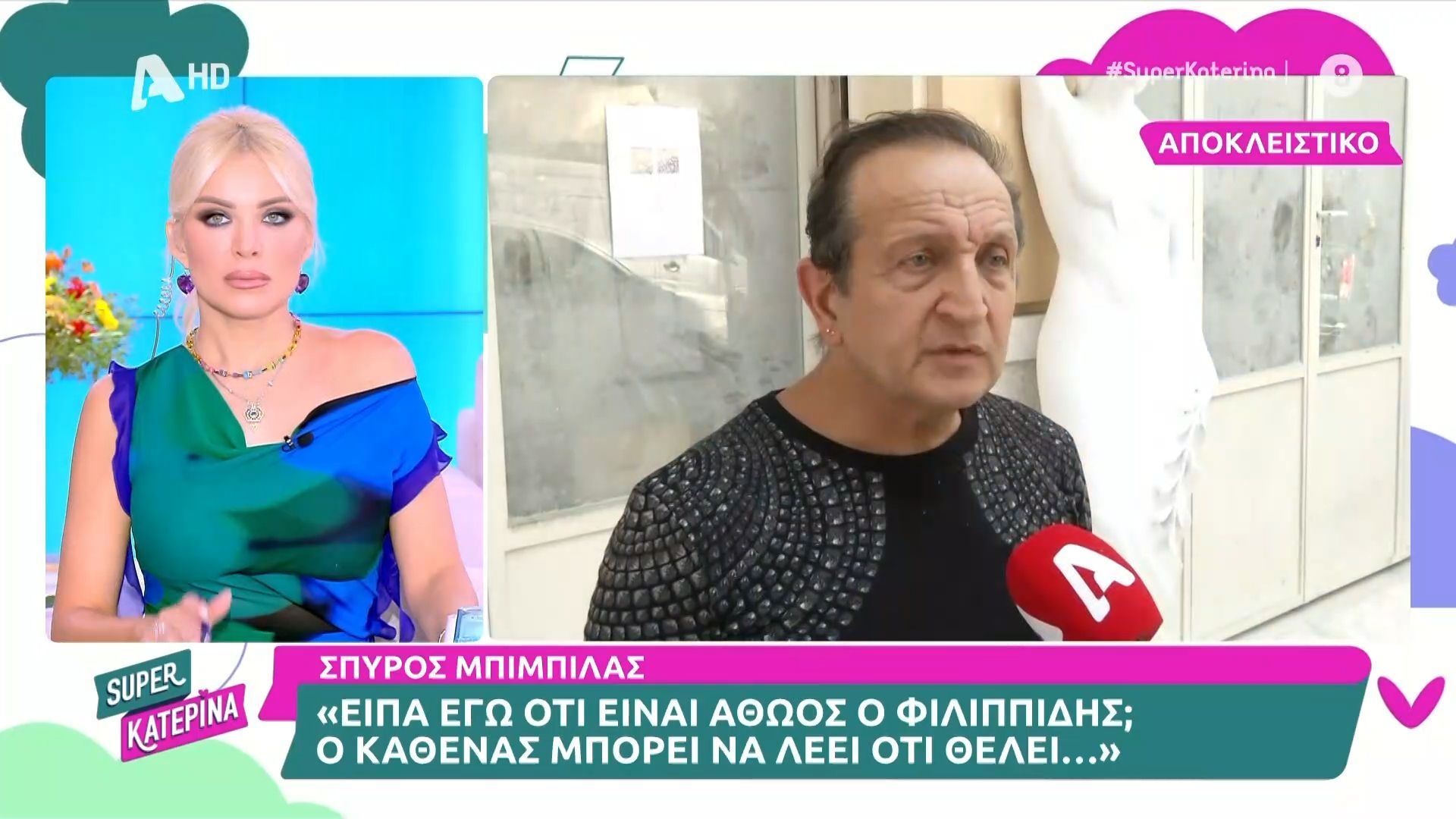 Σπ. Μπιμπίλας: Είπα εγώ ότι ο Πέτρος Φιλιππίδης είναι αθώος; Ο καθένας ...