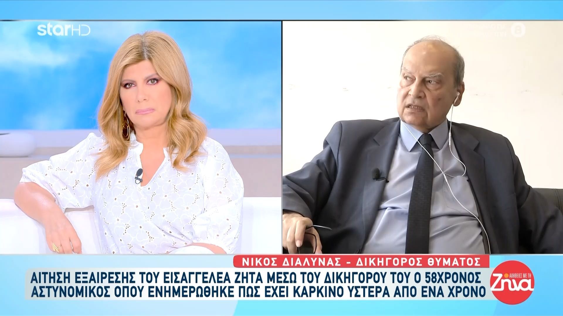 Αποχώρησε ο 58χρονος αστυνομικός μετά από ισχυρούς πόνους - Γ. Διαλυνάς ...