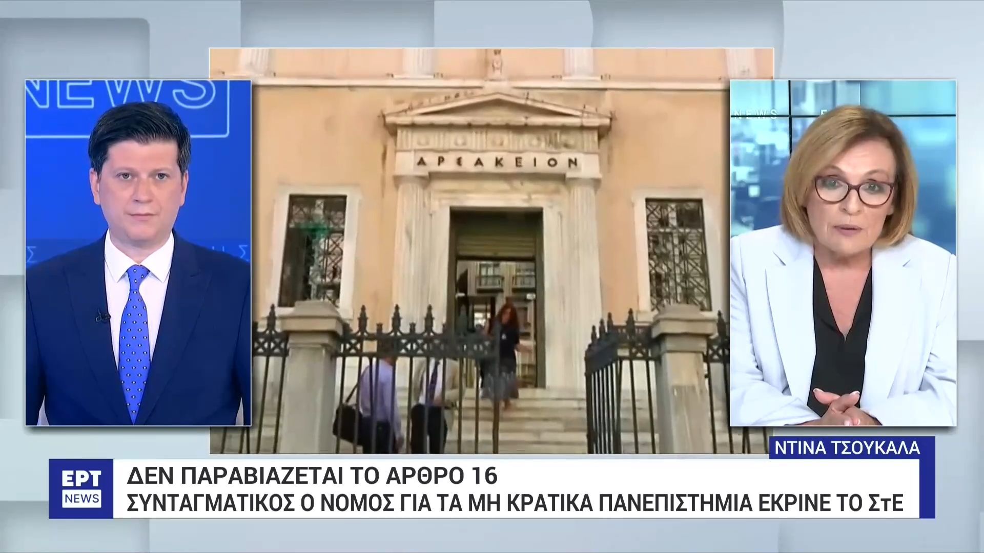 ΣτΕ: «Συνταγματικός» ο νόμος Πιερρακάκη για τα μη κρατικά πανεπιστήμια