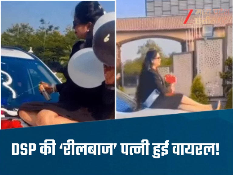 नीली बत्ती, बोनट और बर्थडे!, VIP गाड़ी पर DSP की पत्नी का स्टंट, वीडियो हुआ वायरल