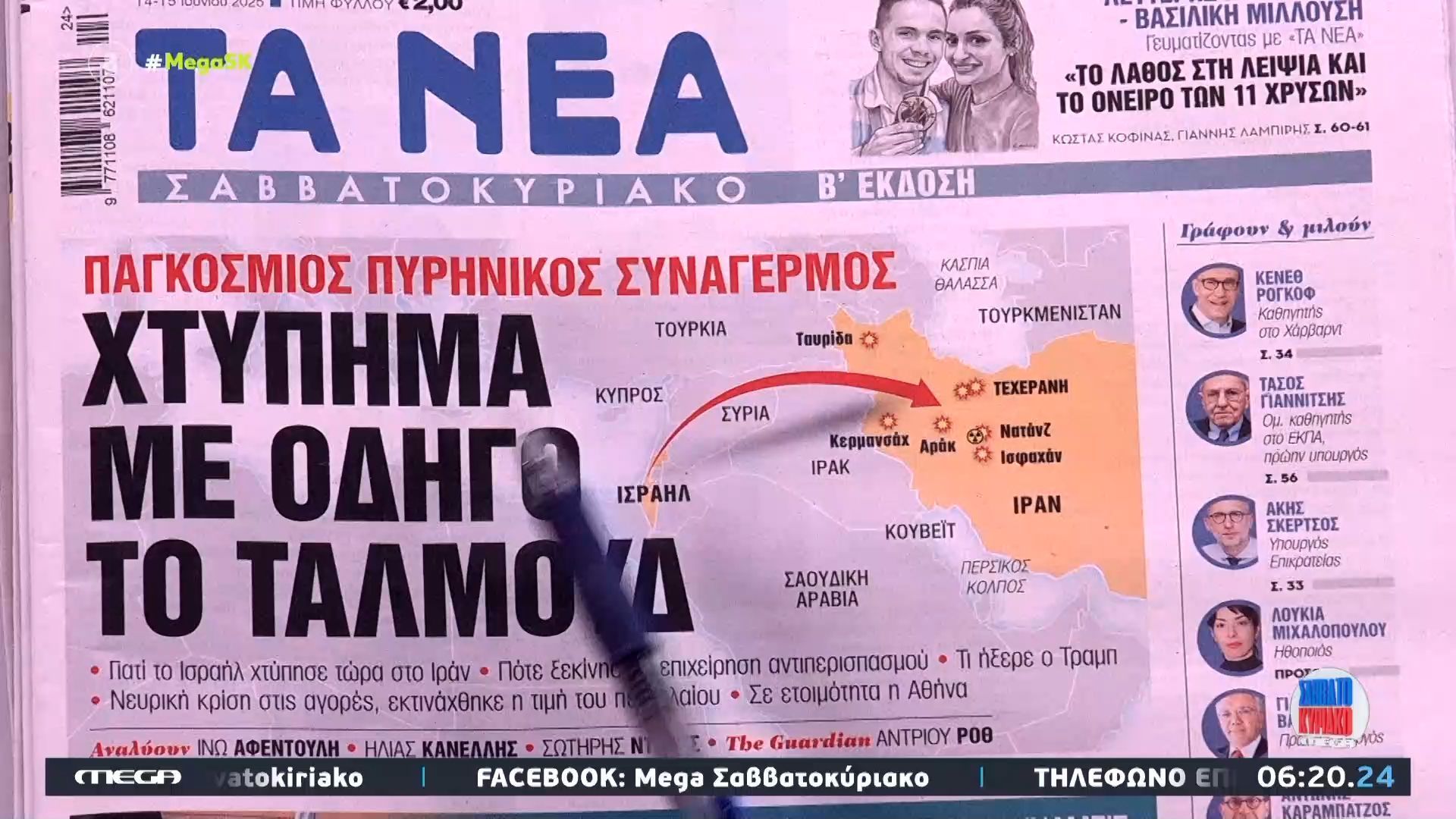 Τα πρωτοσέλιδα των εφημερίδων σήμερα