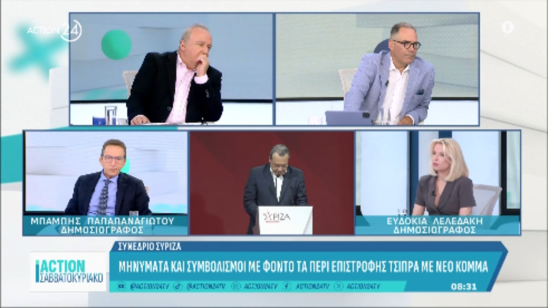 Ο Μπ. Παπαπαναγιώτου & η Ε. Λελεδάκη σχολιάζουν την πολιτική επικαιρότητα