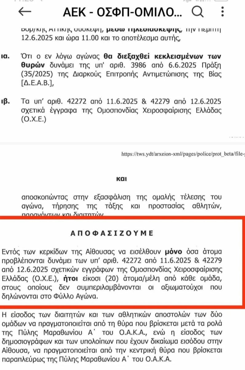 ΑΕΚ: Απάντηση για την παρουσία των φιλάθλων του Ολυμπιακού