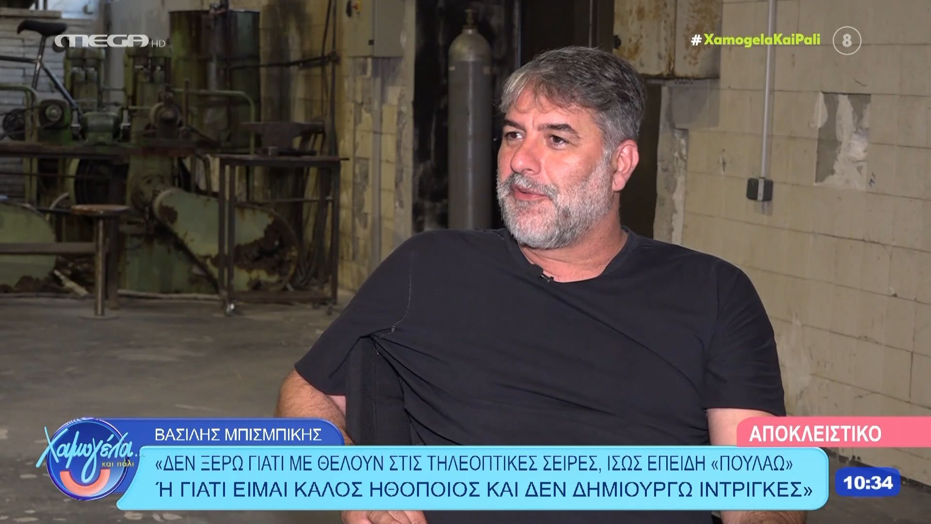Β. Μπισμπίκης: «Είμαι το ίδιο "καψούρης" και ερωτευμένος - Μου λείπει ...