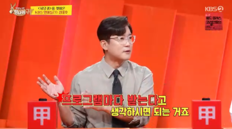 [TVis] ‘프리’ 김대호, MBC 퇴사 후 성공했네… “아나운서 월급을 매 프로그램마다” (‘사당귀’)