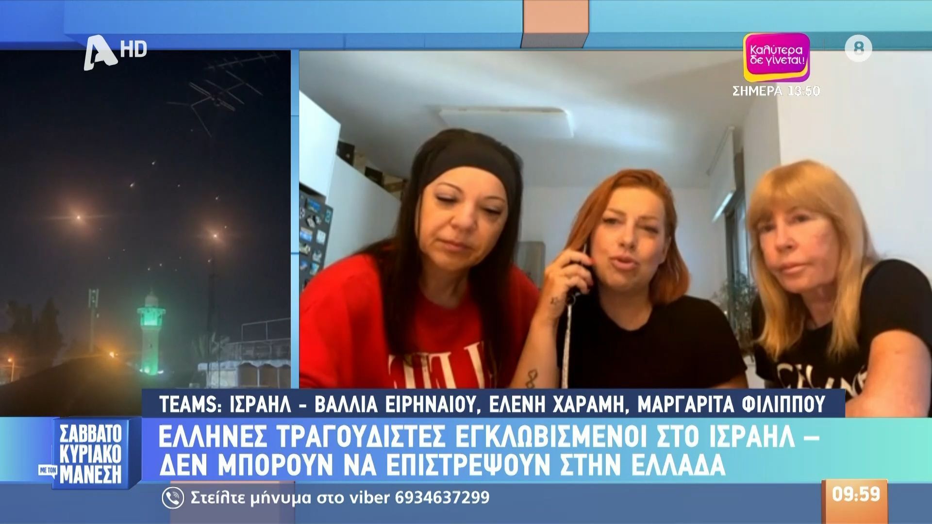 Έλληνες τραγουδιστές εγκλωβισμένοι στο Ισραήλ - «30 χρόνια εδώ, χθες ...