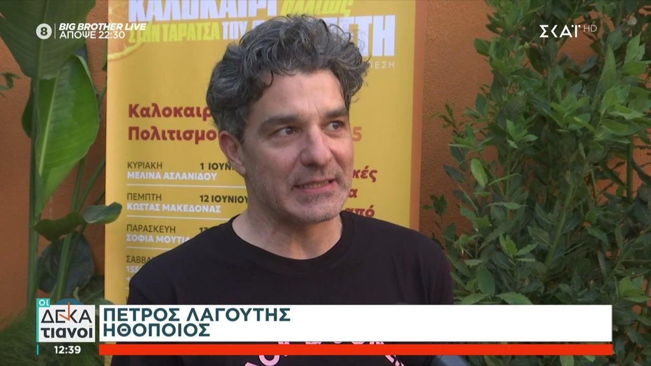 Πρεμιέρα έκανε η παράσταση «Το Ψέμα» - Τι δήλωσε ο Π. Λαγούτης και οι ...