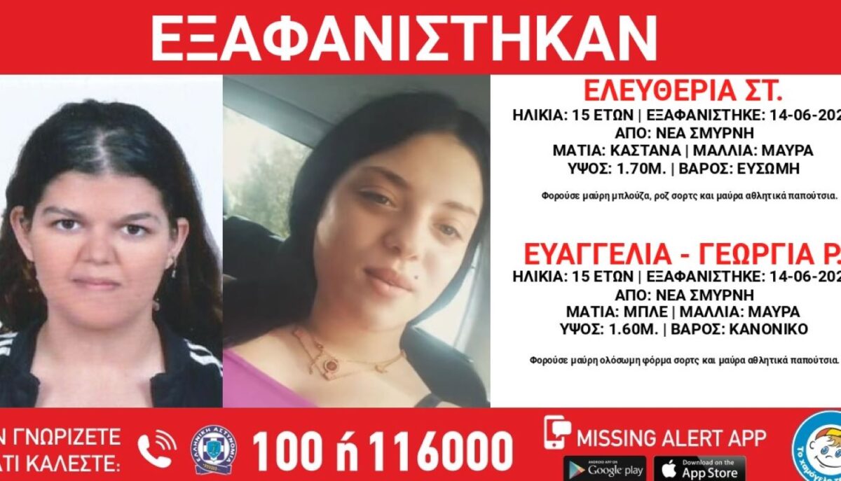 Χαμόγελο του παιδιού: Συναγερμός για τα δυο 15χρονα κορίτσια που ...