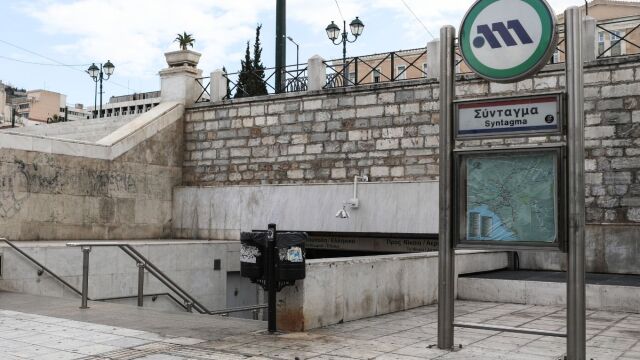 Μετρό: Θα κλείσει σήμερα ο σταθμός "Σύνταγμα" - Τι ανακοίνωσε η ΣΤΑ.ΣΥ