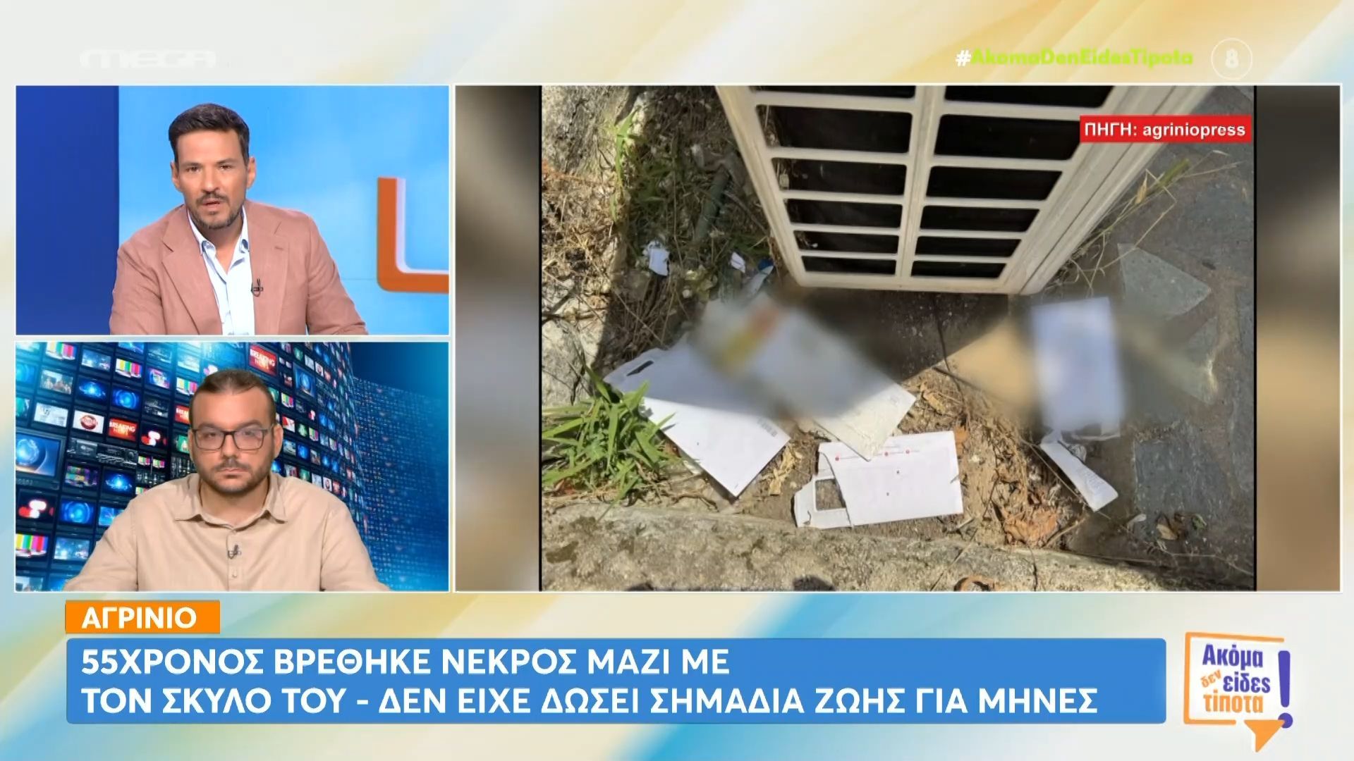 Αγρίνιο: 55χρονος βρέθηκε νεκρός μαζί με τον σκύλο του - Δεν είχε δώσει ...