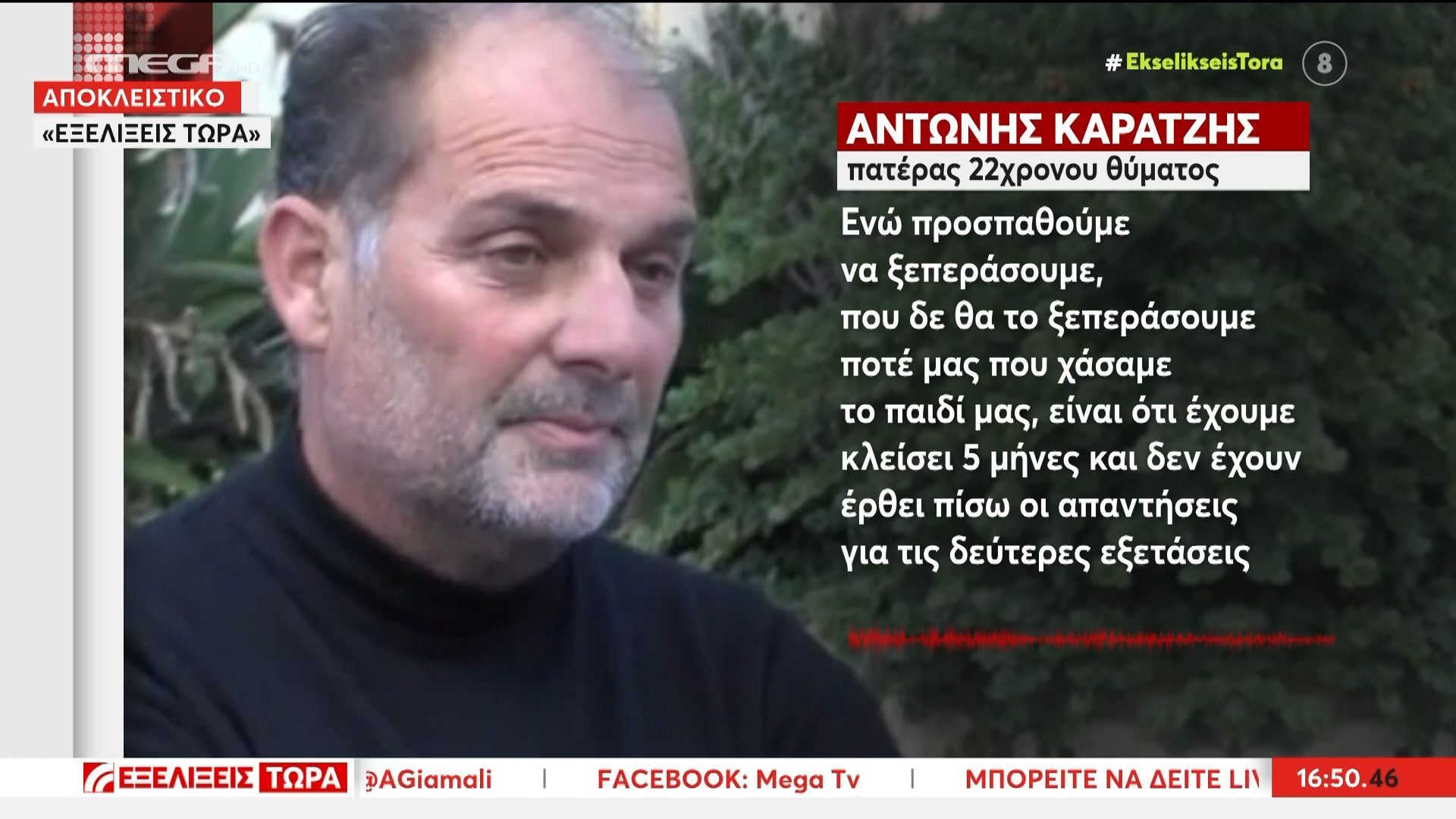 Αντ. Καρατζής | Πατέρας 22χρονου: «Δεν έχουν γίνει ούτε οι ...