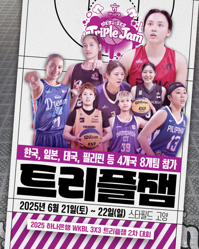 '한국 대표는 누구?' 2025 하나은행 WKBL 3x3 트리플잼 2차 대회, 출전 선수 명단 확정…아시아 스타들 대거 참여