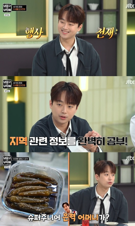 Lee Chan-won, 'I know how to cook' Lee Se-dol, 'A perfect combination ...