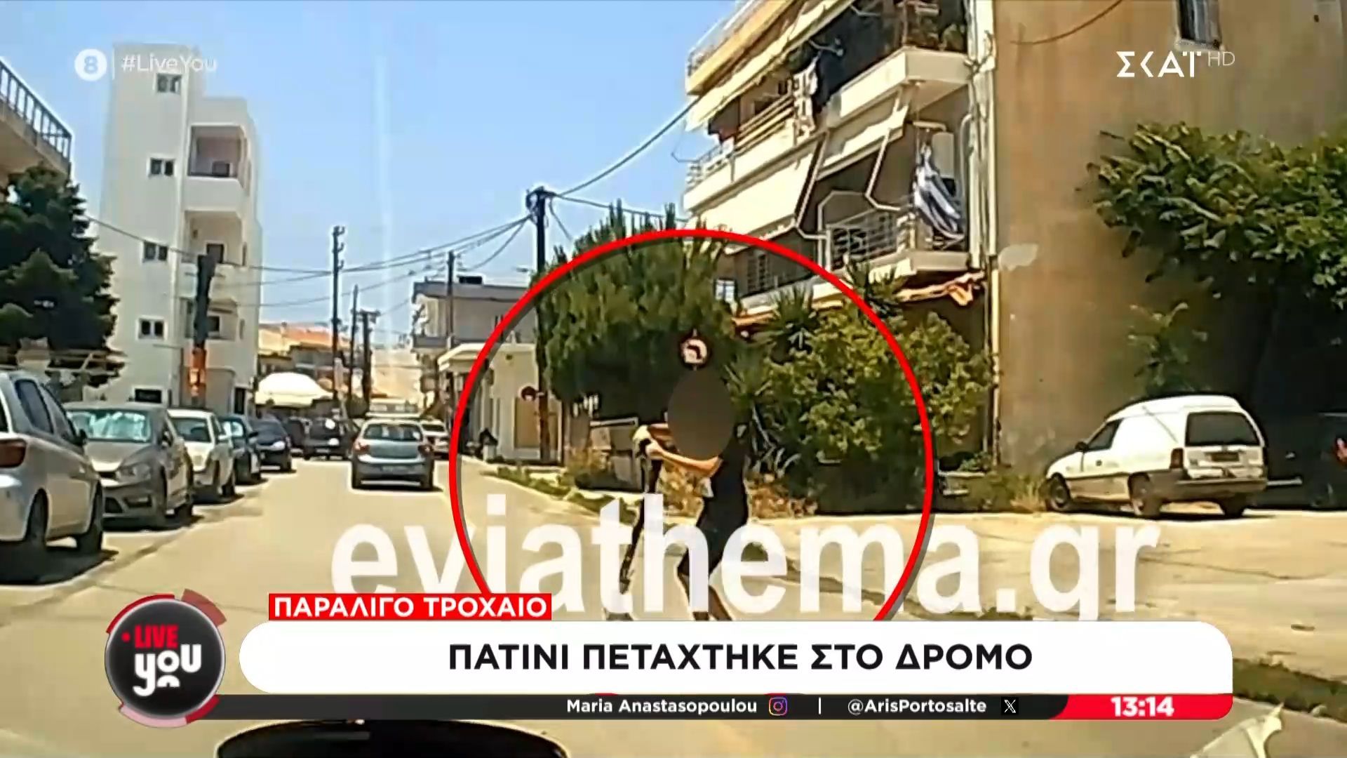 Πατίνι πετάγεται στο δρόμο μπροστά από αυτοκίνητο